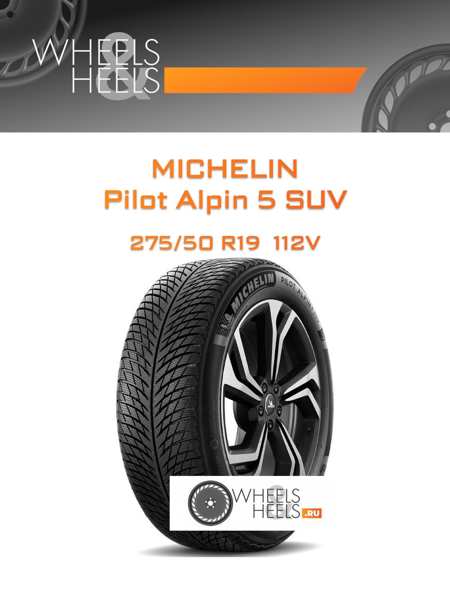 Шина автомобильная Michelin Pilot Alpin 5 SUV SUV 275/50 R19 112V XL WINTER, зимняя, универсальная