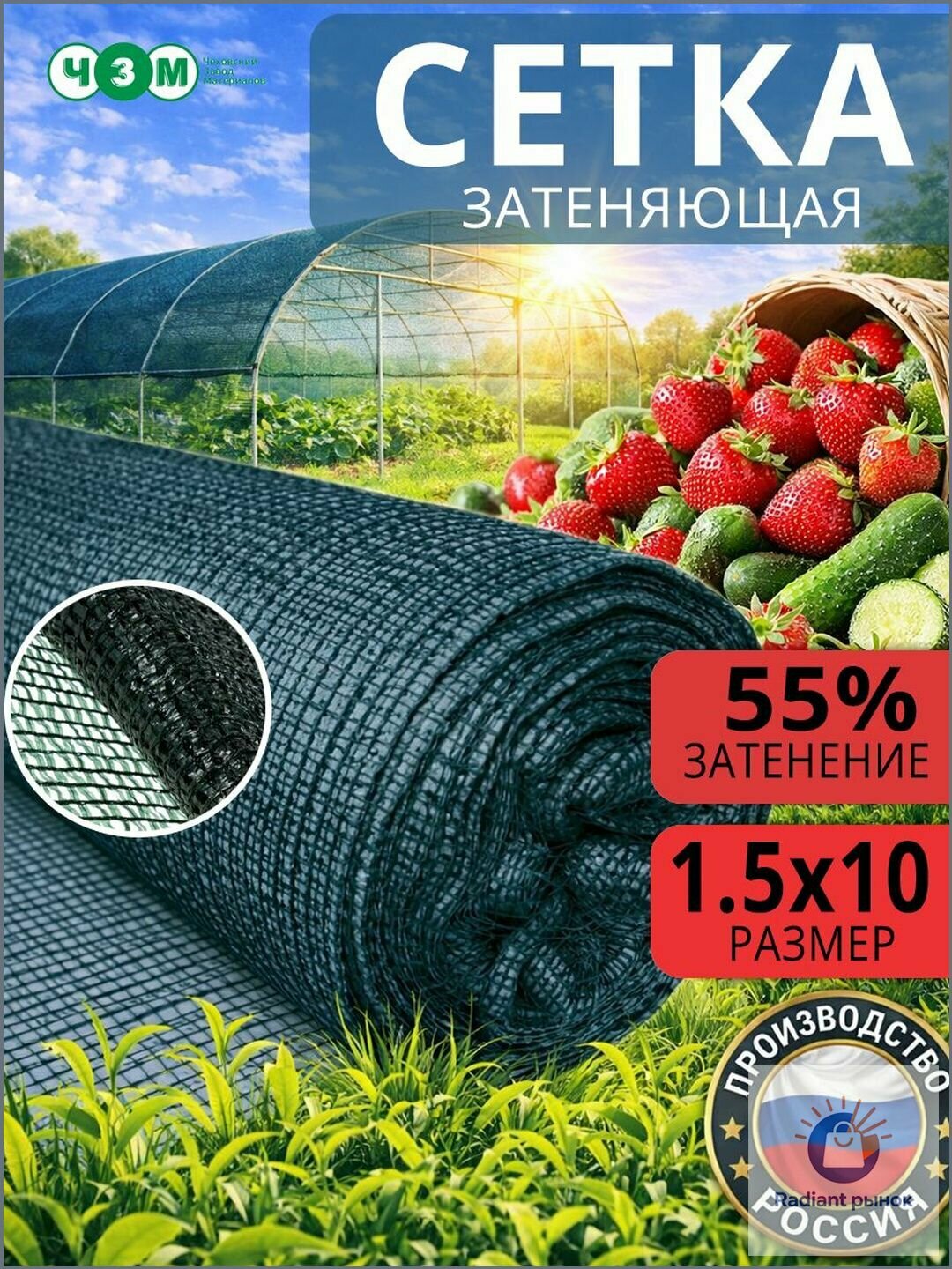 Сетка садовая затеняющая, Полиэтилен,55г/кв. м,10х1.5м