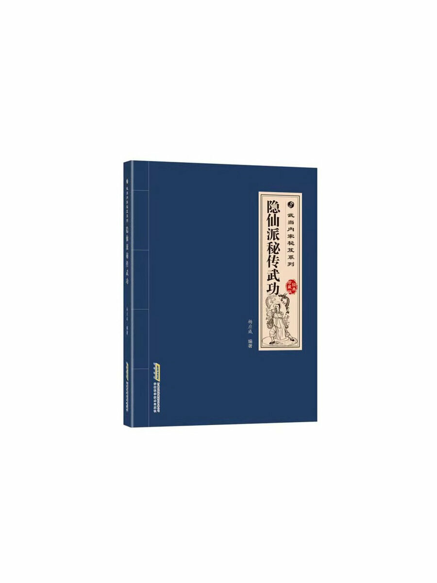 Книга «Секретные боевые традиции школы Иньсянь-пай» | Цигун, внутренние стили, ушу, самозащита, техника Чжан Саньфэна
