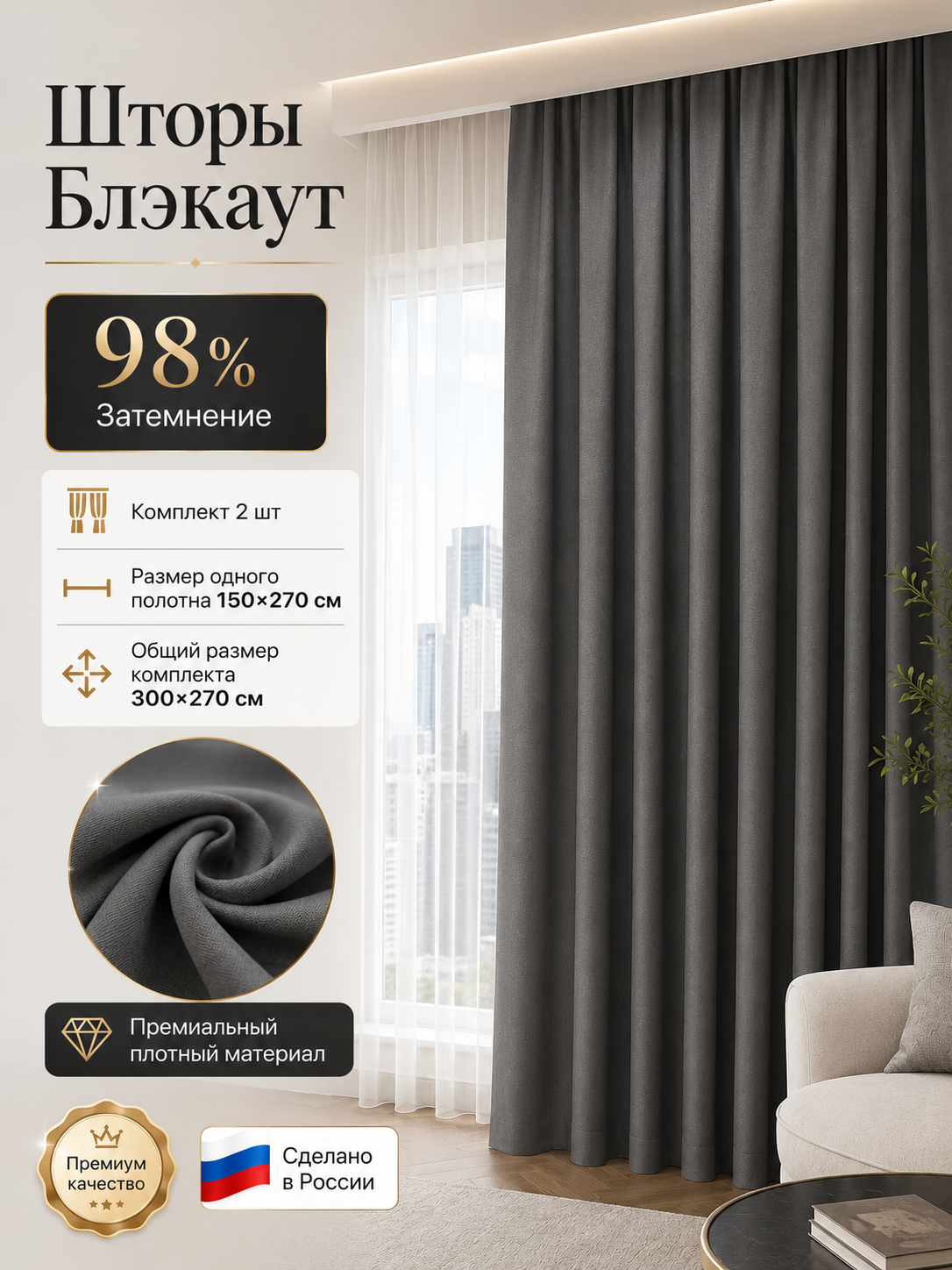 Шторы блэкаут Плотные шторы 270x300cm(2 штук 270х150 см), Комплект штор шторы для комнаты Темно-серый
