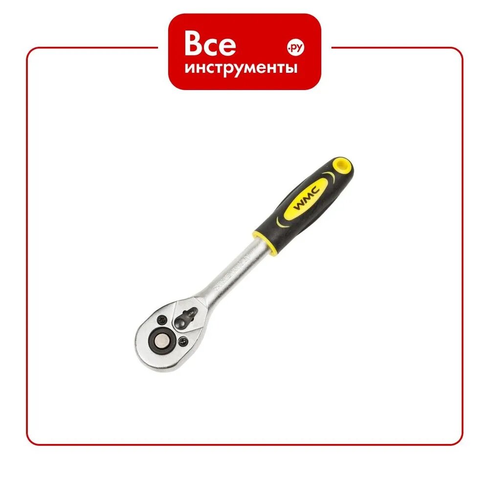 Реверсивная трещотка WMC TOOLS с резиновой ручкой, 1/4" WMC-80222(80224)