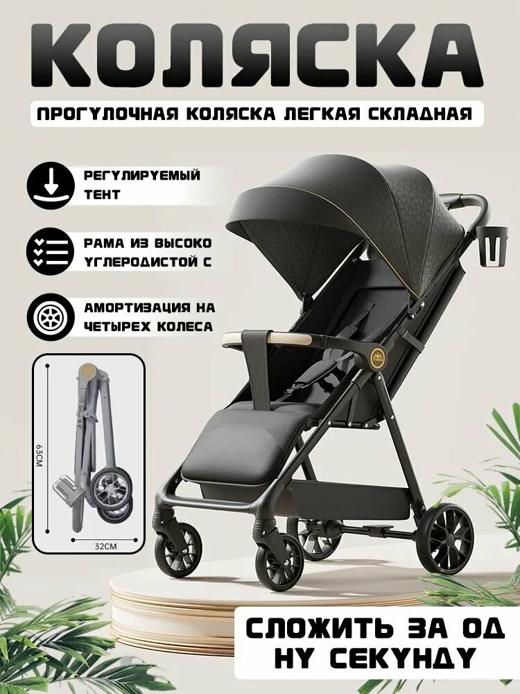 Коляска легкая прогулочная; прогулочная коляска детская; путешествий; самолета.
