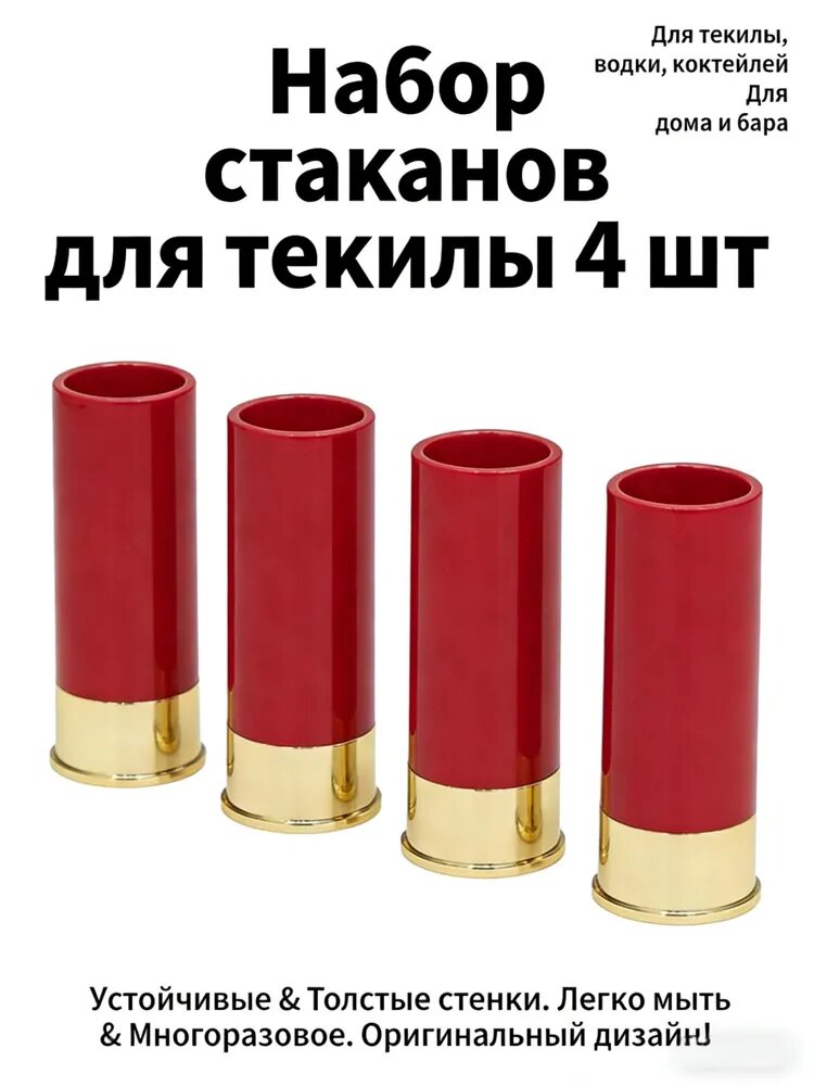 Стопка, 4 шт — фото 1