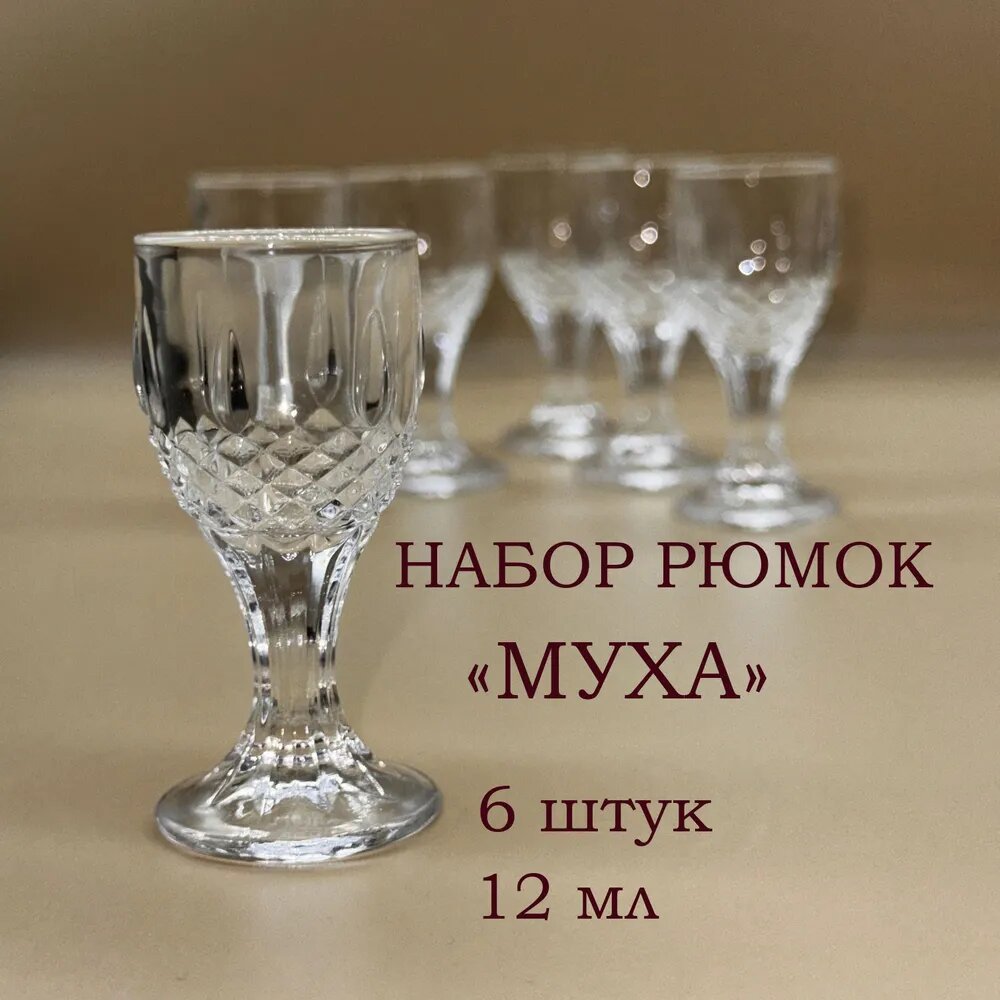 Рюмка, 12 мл, 6 шт