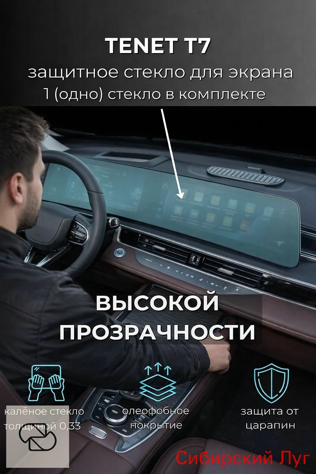 Прозрачное защитное стекло TENET T7 для дисплея авто, защита экрана, олеофобное покрытие