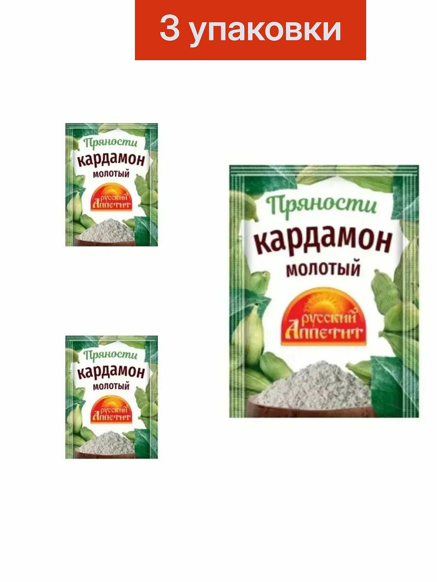 Кардамон 3 упаковки по 10 грамм набор специй сушеных молотых