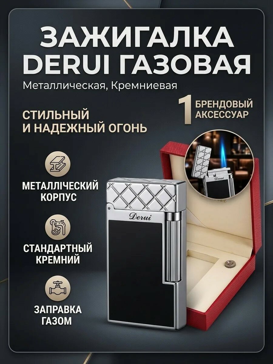 Зажигалка газовая кремниевая в подарочном упаковке зашита от детей, без заправки