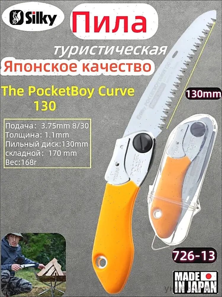 Пила туристическая, длина лезвия: 13 см