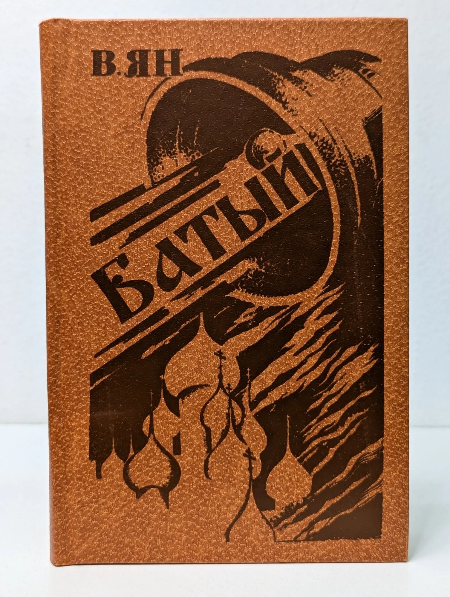 Батый Ян Василий Григорьевич 1981
