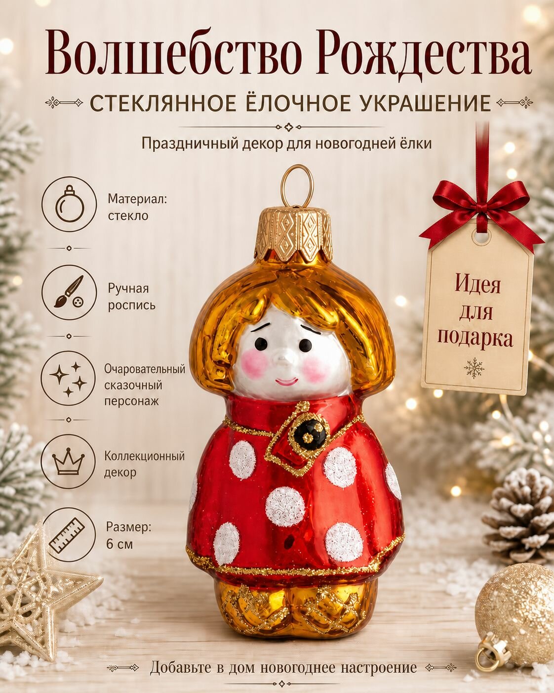 Елочная игрушка Домовой