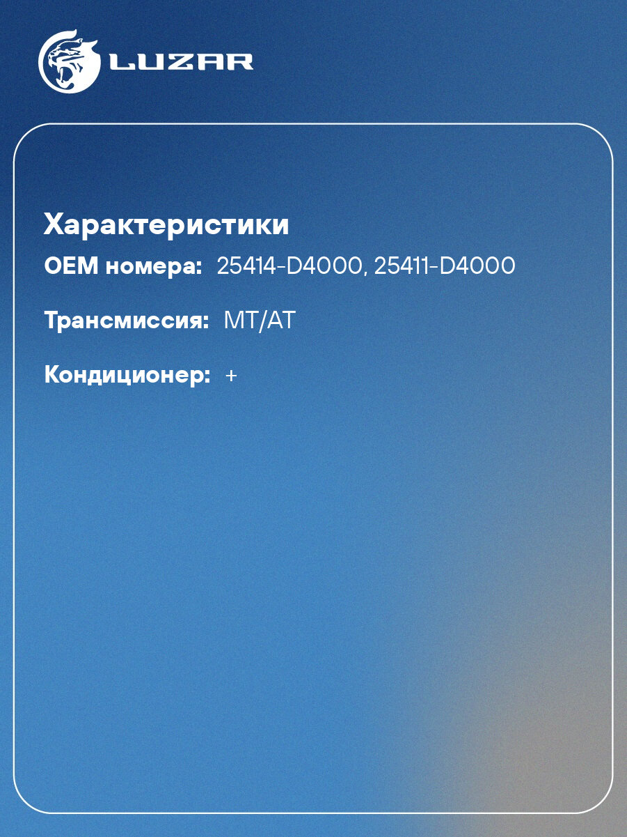Патрубок охл. для а/м Kia Optima (15 ) 2.0i G4ND верх. (EPDM,1шт.) LUZAR LPK 081201 — фото 1