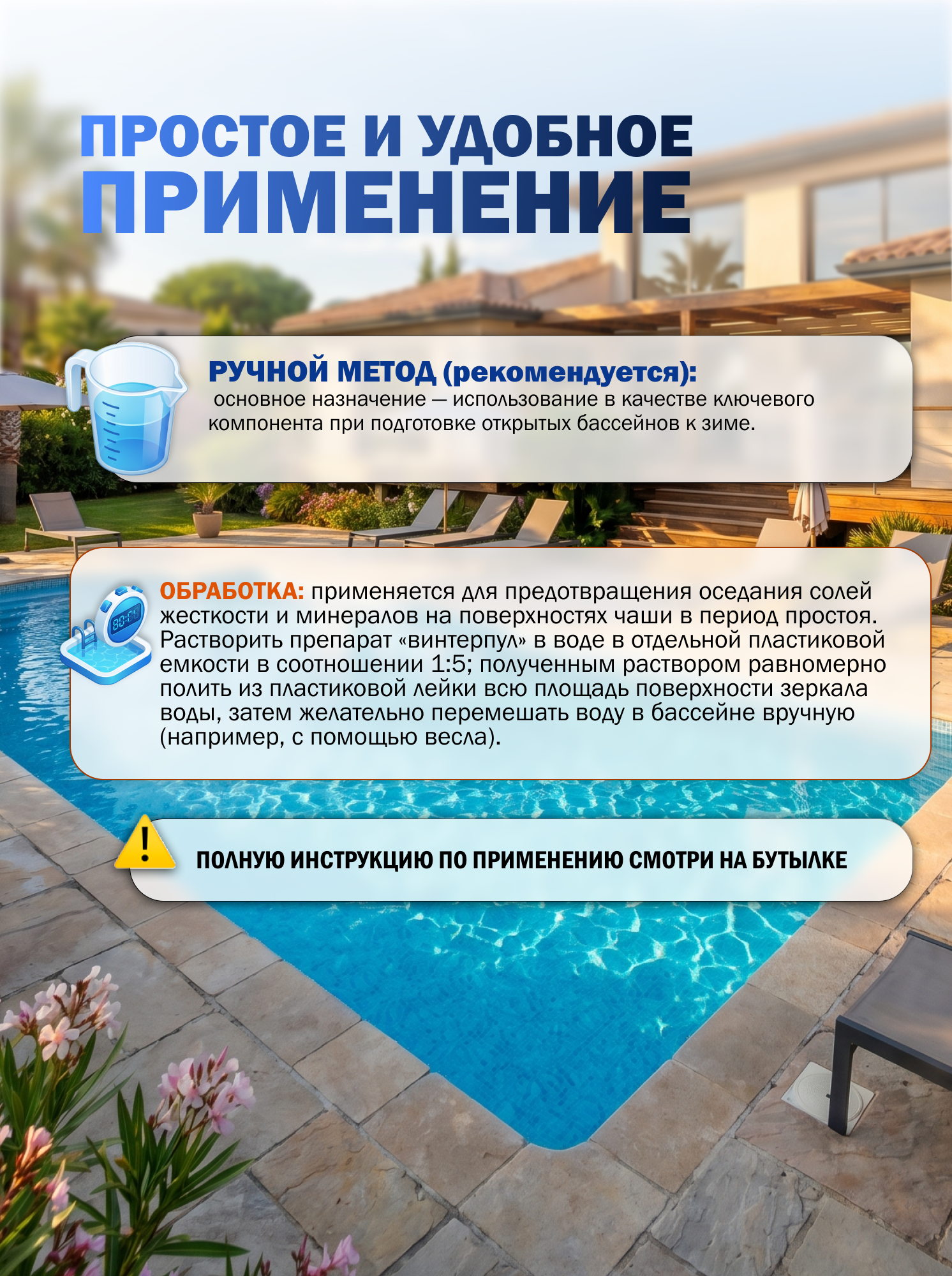 Средство для бассейна Маркопул "Винтерпул", защита от водорослей, для холодной воды, 1л — фото 1