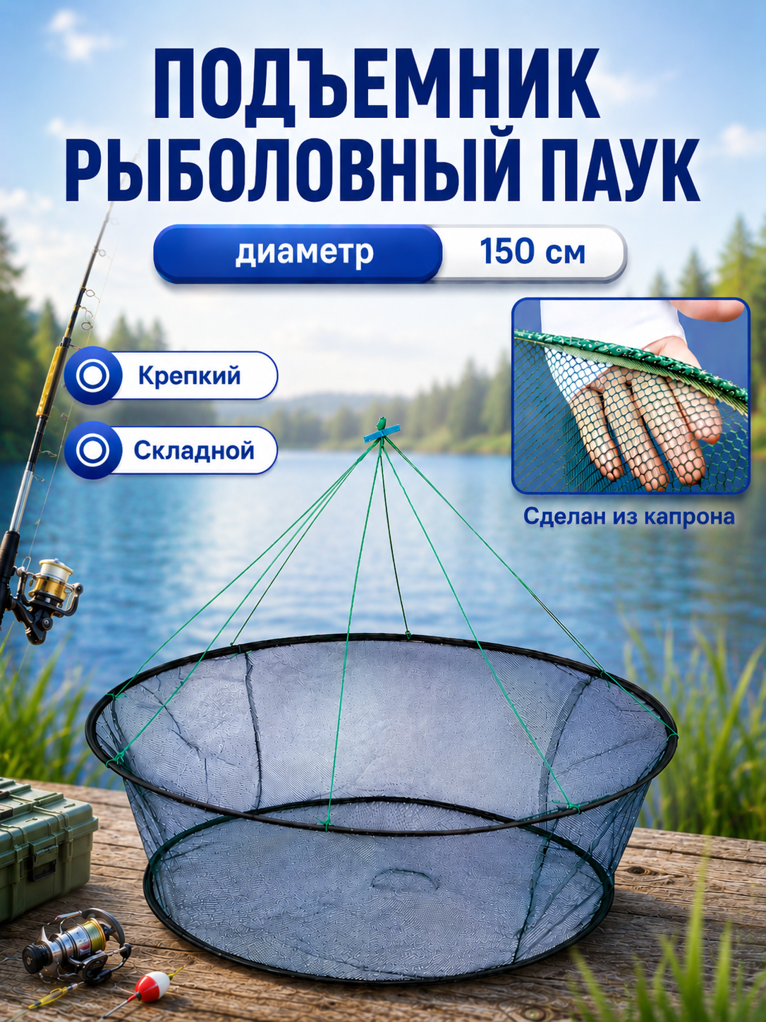 Подъемник паук рыболовный 1.5 м для рыбалки, складной, на живца