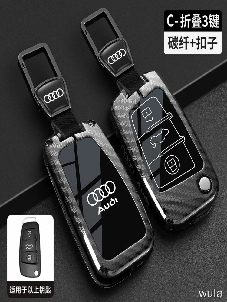 Чехол брелка Audi, C-складной 3-клавиши, углеродное волокно, 1 шт. для защиты ключа