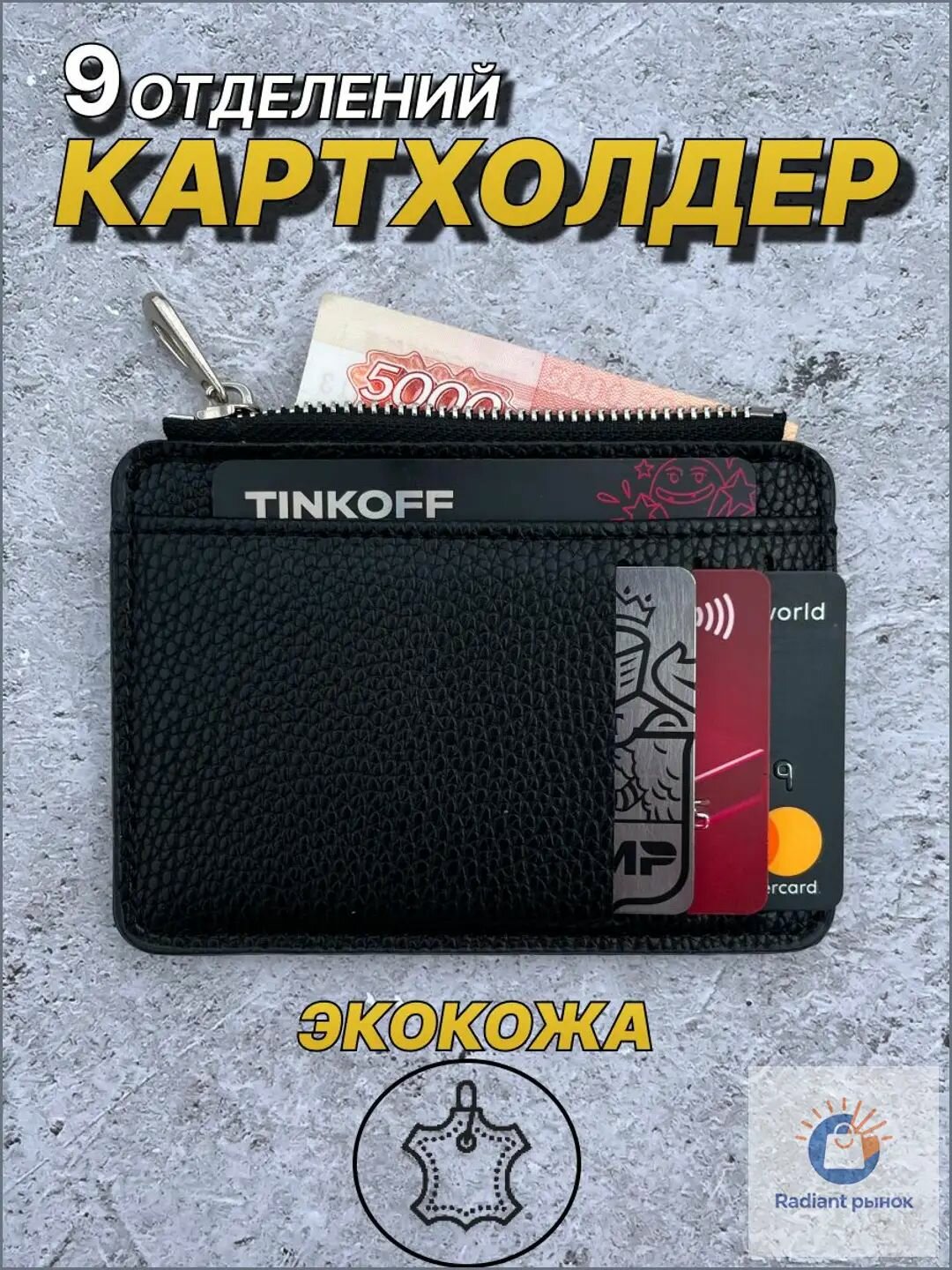 Карта-блокиратор сигнала