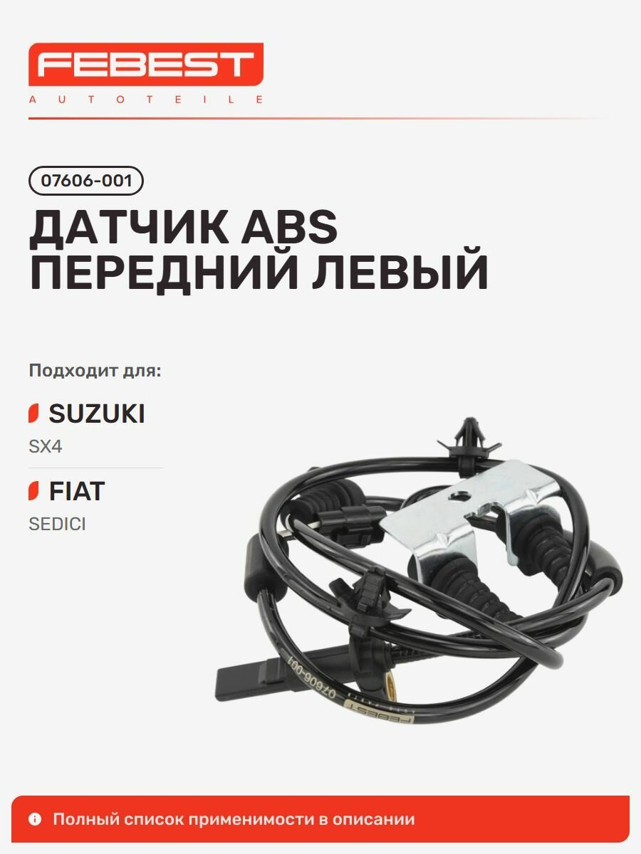 Датчик abs передний левый Suzuki Сузуки SX4 S-Cross, FIAT Фиат Sedici 07606-001, Febest 07606001