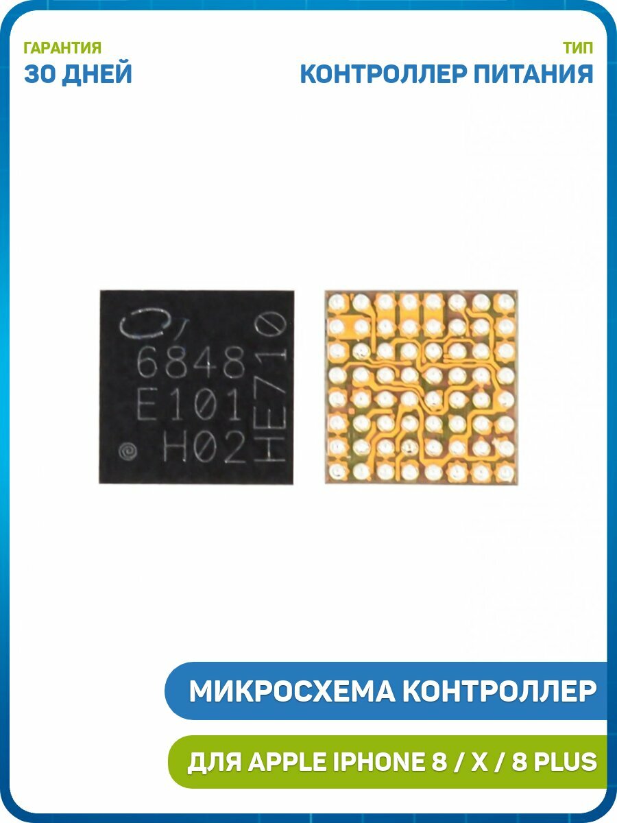 Микросхема контроллер питания для Apple iPhone 8 / iPhone 8 Plus / iPhone X (PMB6848)