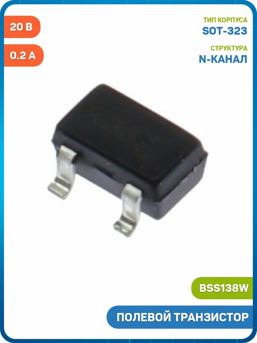 Полевой транзистор DIODES N-MOSFET 20 В/0.2 А (BSS138W (SOT-323))