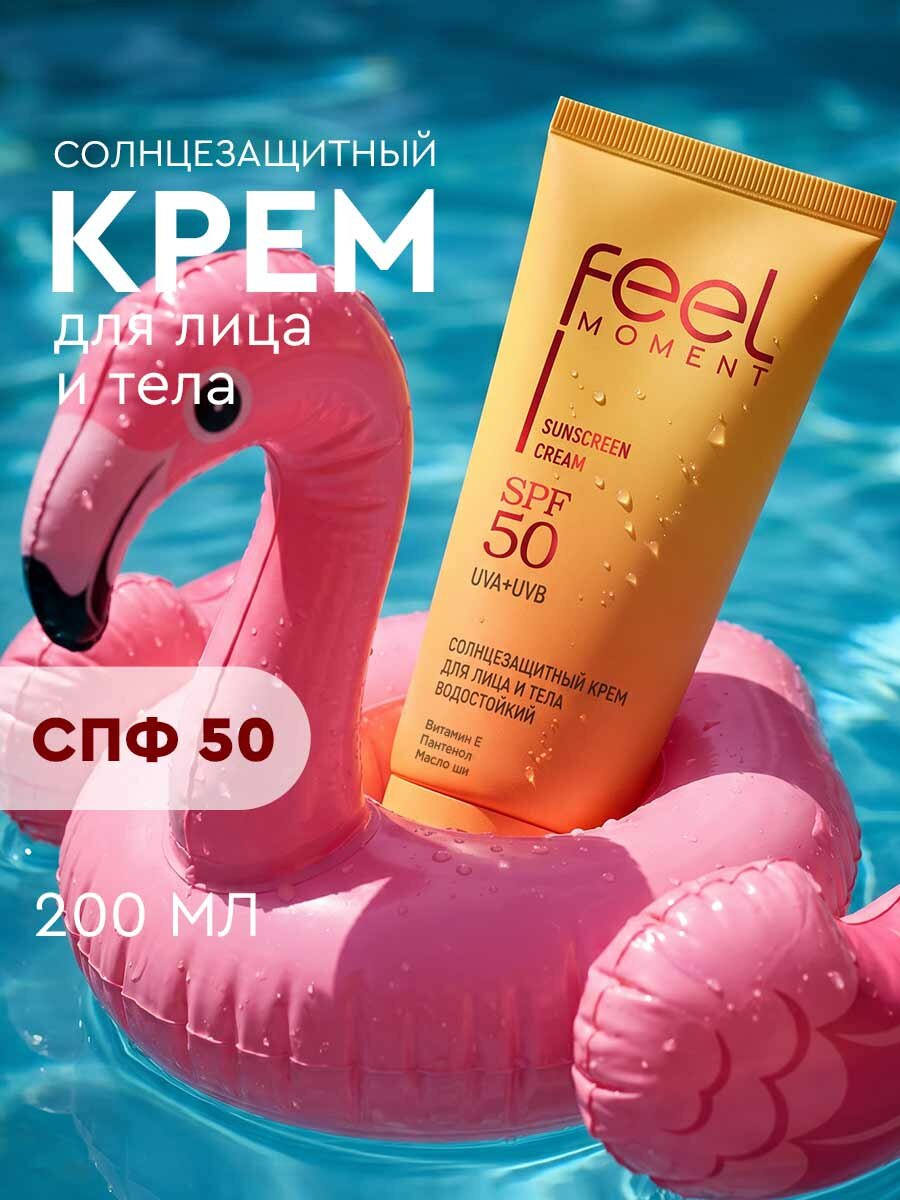 FEEL MOMENT СПФ для лица и тела, солнцезащитный крем от загара 50 spf водостойкий, 200 мл