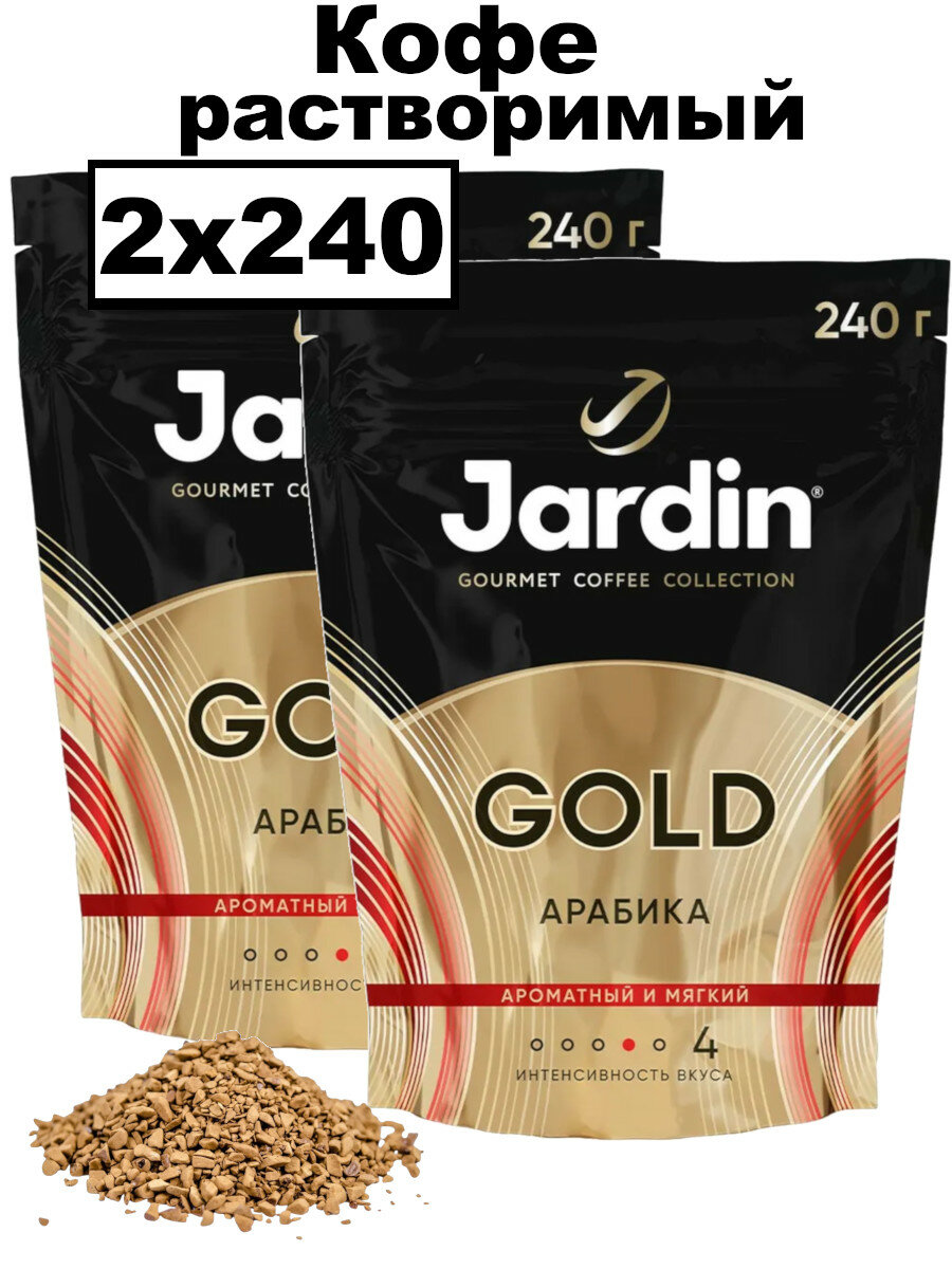 Кофе сублимированный Jardin Gold, 2x240г