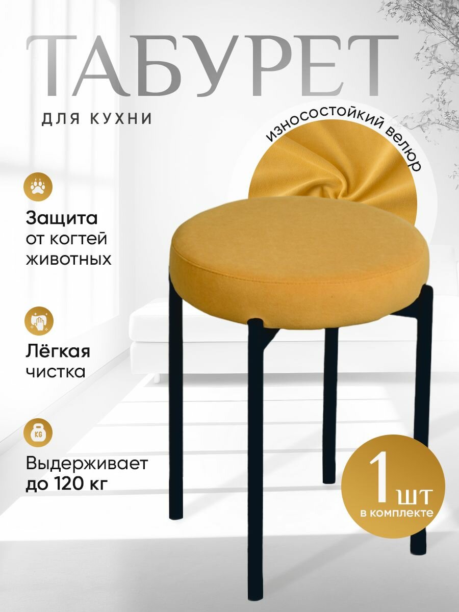 Табурет для кухни Бакс, 1 шт, желтый