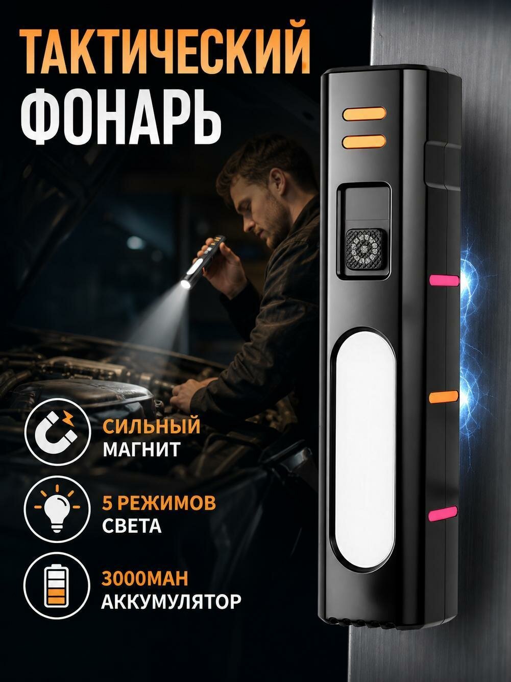 Многофункциональный фонарь высокой мощности со светодиодным стробоскопом и боковыми фонарями, предназначенный для решения различных задач