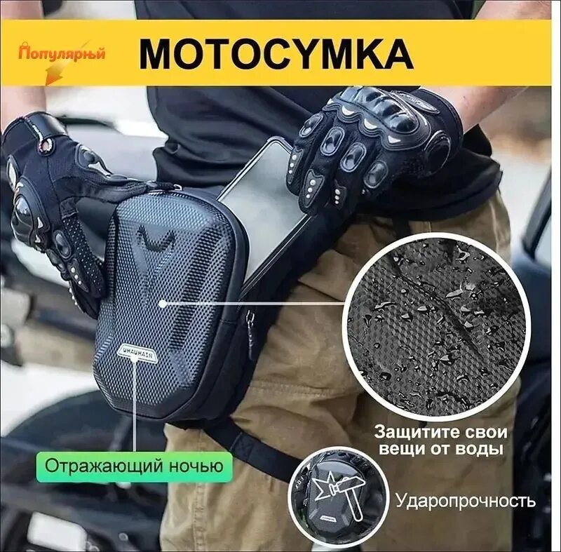 Мотосумка, 1.5 л