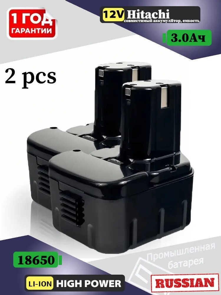 2PCS Li-Ion аккумулятор 12V 3Ah Hitachi EB1220BL прочный долговечный инструмент для профессионального использования