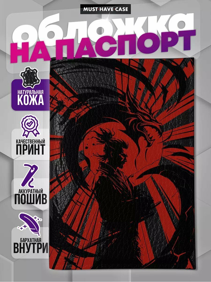 Обложка для паспорта MUST HAVE CASE
