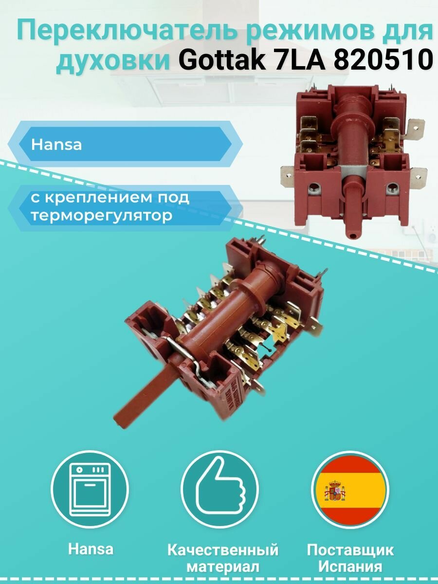 Переключатель режимов для духовки Gottak 7LA 820510