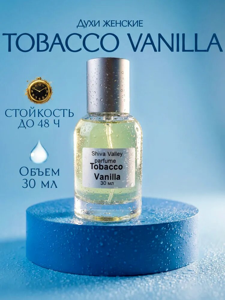 Tobacco Vanille, Табак Ваниль духи женские, духи мужские, унисекс
