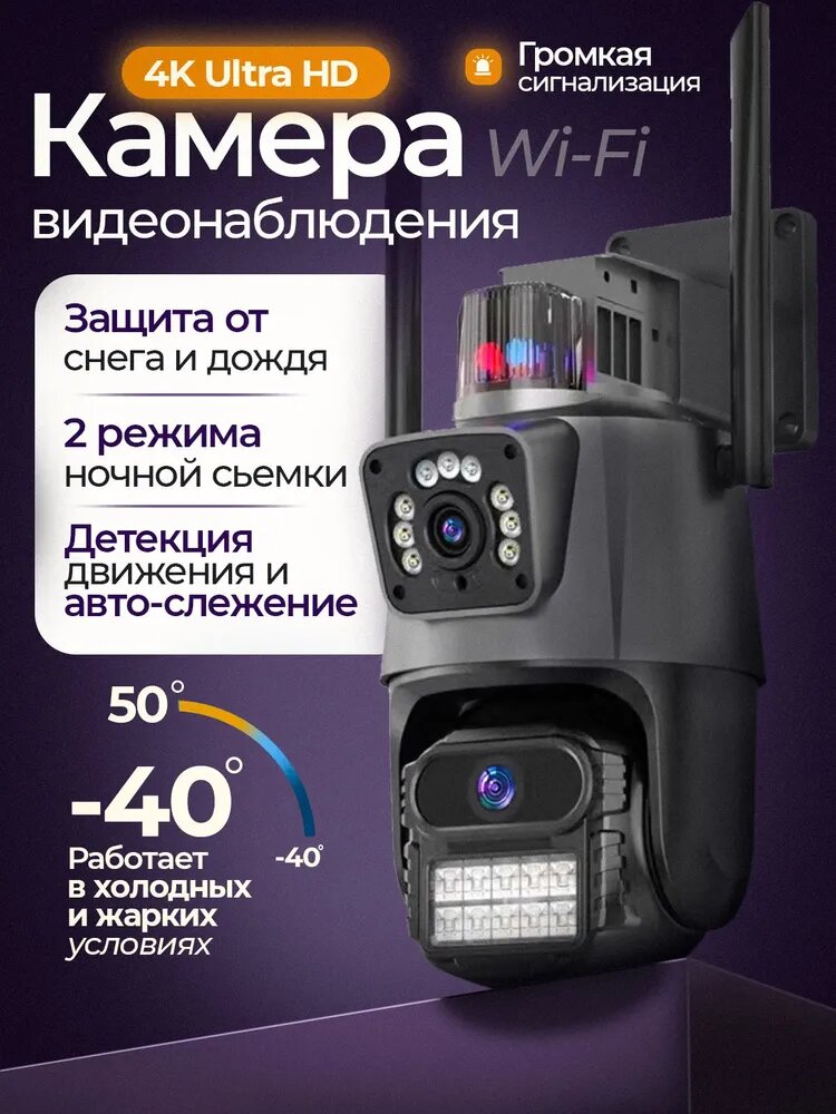 Камера видеонаблюдения wifi уличная; с двумя объективами; поворотная с датчиком движения и ночным видением
