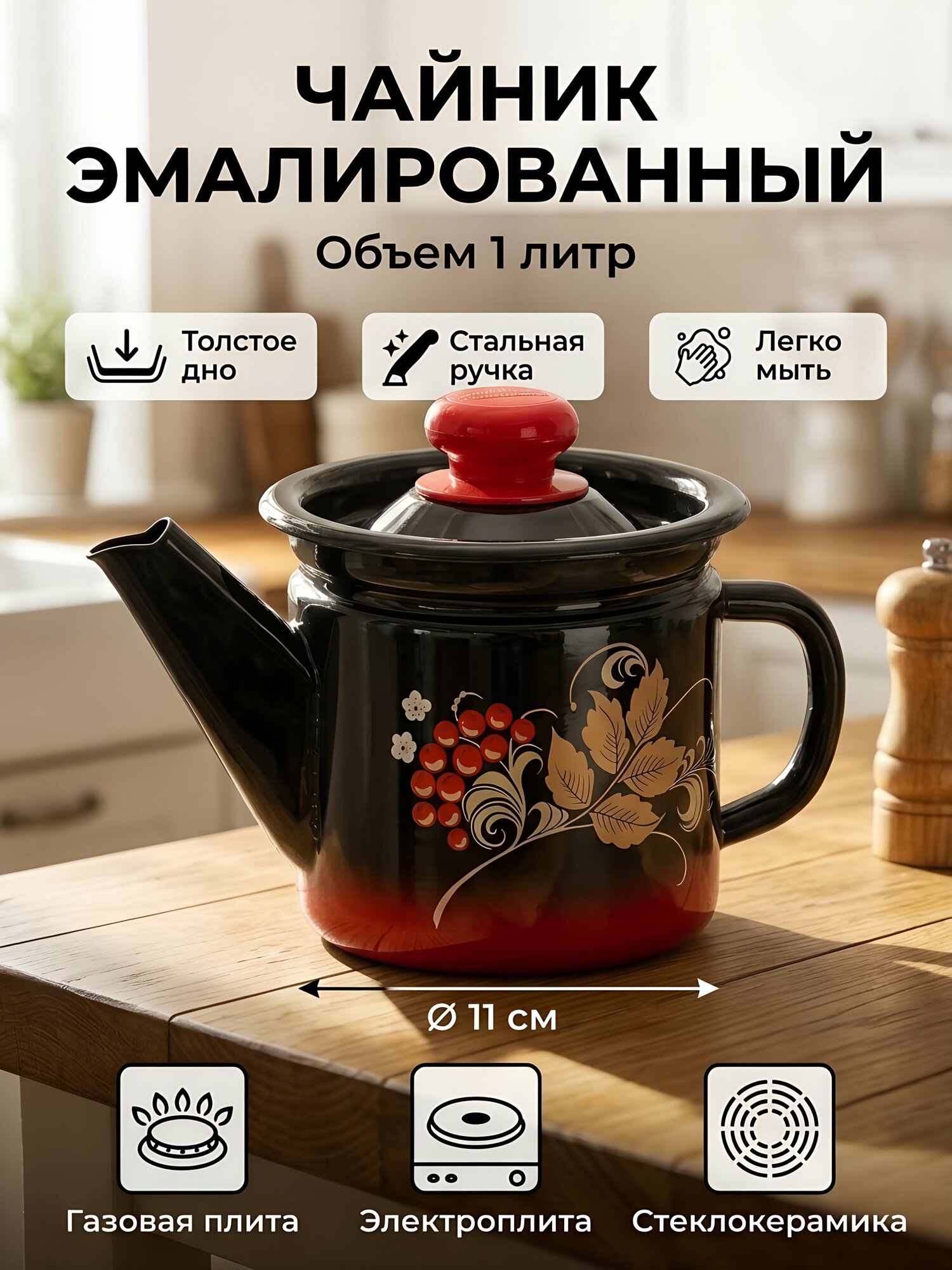 Сибирские товары Чайник сталь, эмалированное покрытие, 1 л, с кнопкой, ручка металлическая, красно-черный