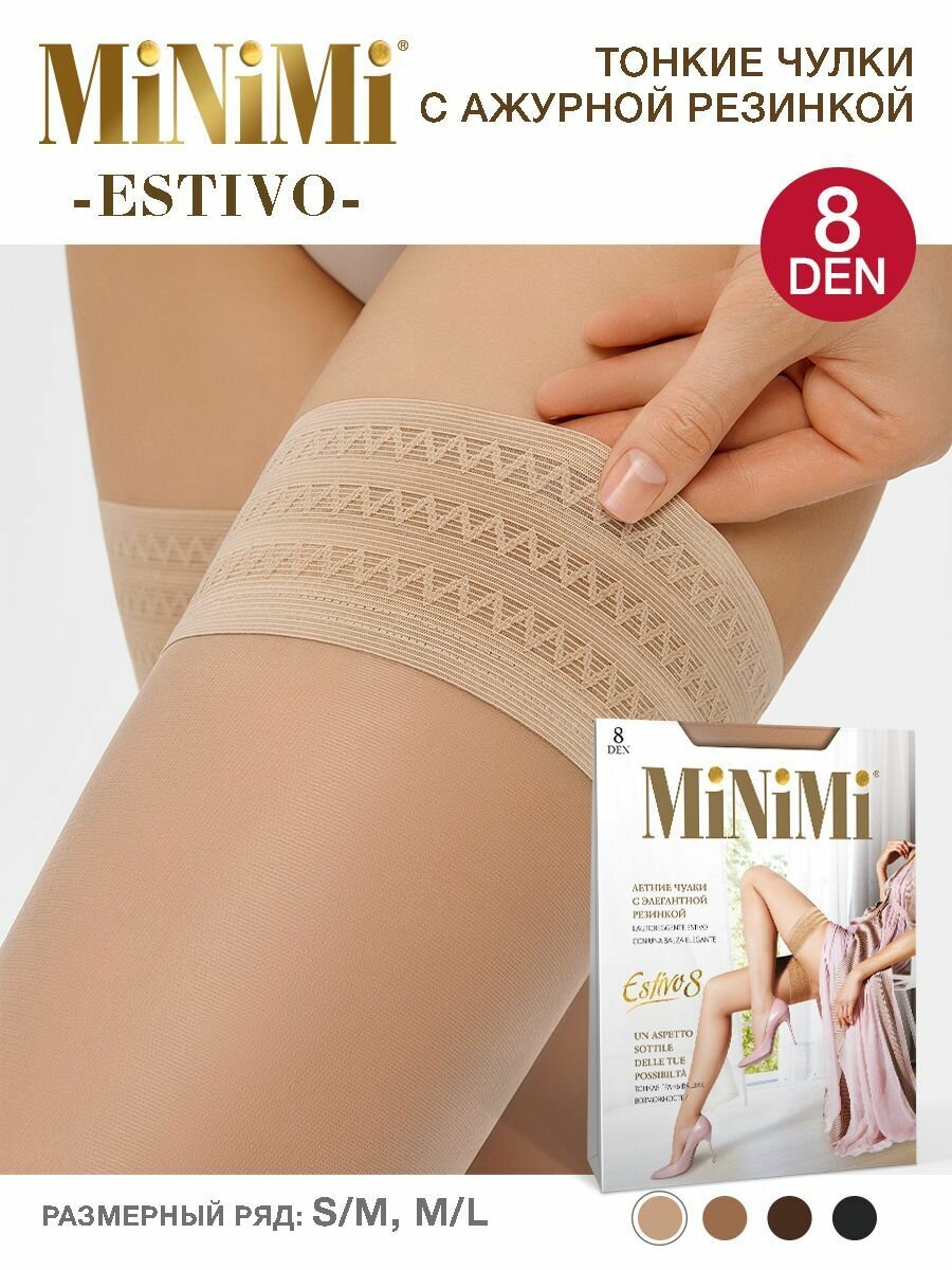 Чулки Minimi, 8 ден 1 пара