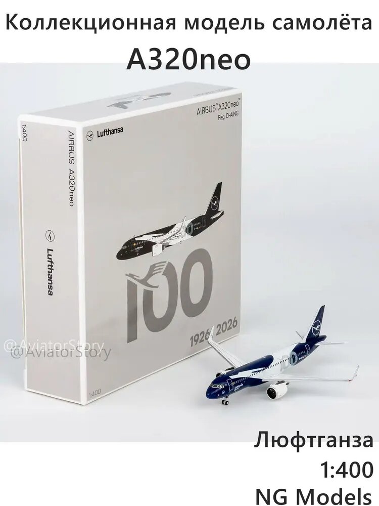 Lufthansa A320neo Модель Самолета Металлическая D-AING 1:400 NG Models 15072