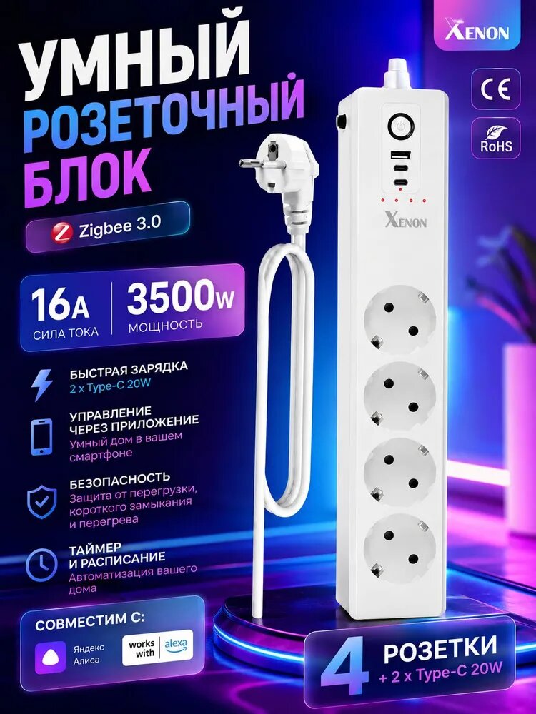 Умный розеточный блок с протоколом Zigbee 3.0, оснащенный 2 портами для зарядки Type-C мощностью 20 Вт. Имеет номинальный ток 16 А и номинальную мощность 3500 Вт, соответствует стандартам CE и RoHS.