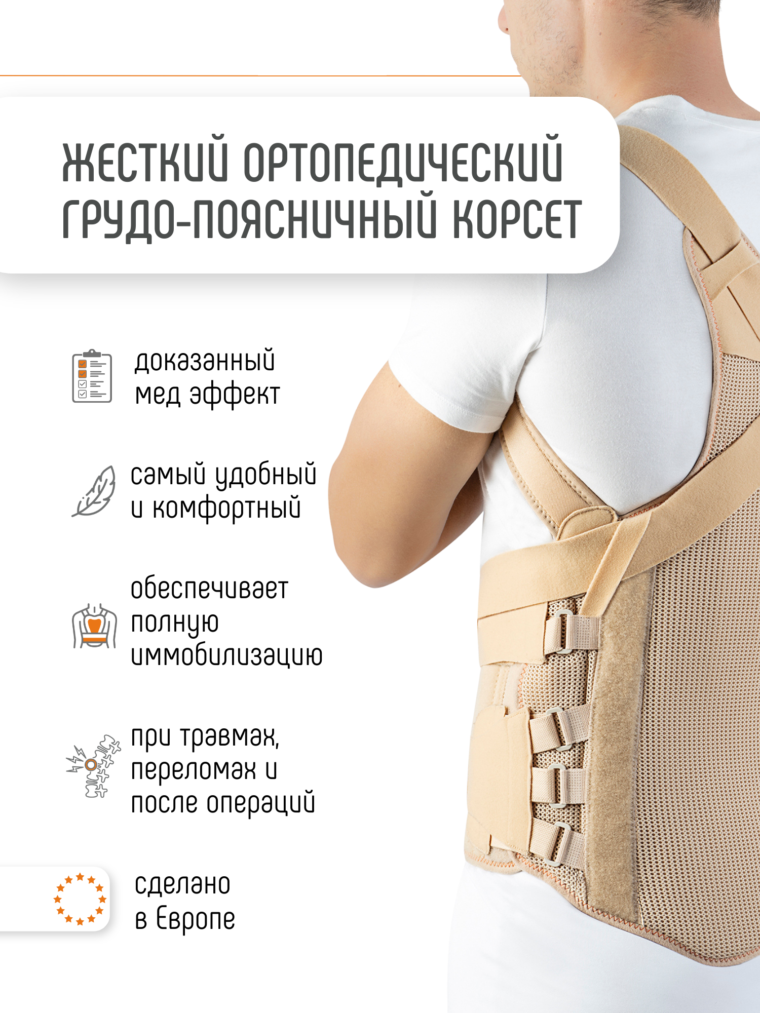 Жесткий грудо-поясничный корсет с термопластиком для спины при грыже и переломе позвоночника, послеоперационный ортез ORLIMAN Испания TLSO-B