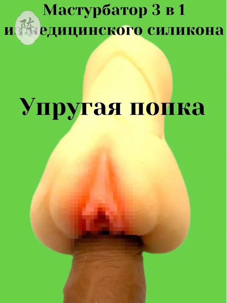 Мастурбатор — фото 1