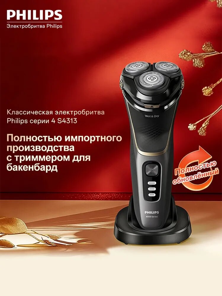 Philips Электробритва PHPS4313-13, черный