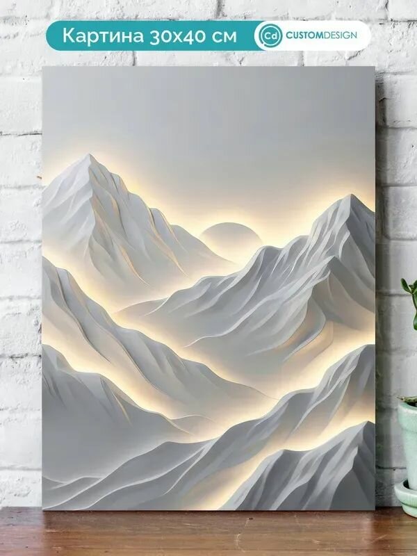 Картина на холсте "Горы" 30x40 см