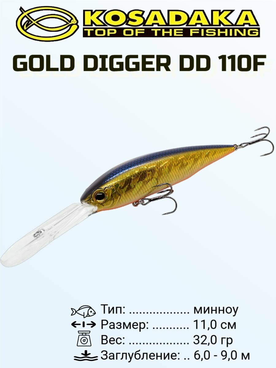 Воблер Kosadaka Gold Digger DD 110F, плав, 110мм, 32г, 6-9м, цв. HGBL