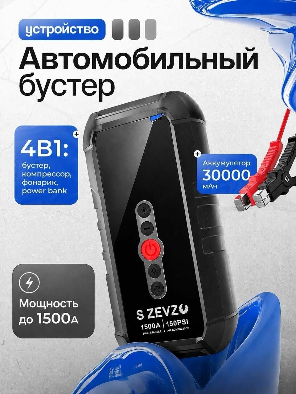 Пусковое устройство для автомобиля с компрессором, бустер автомобильный 4в1