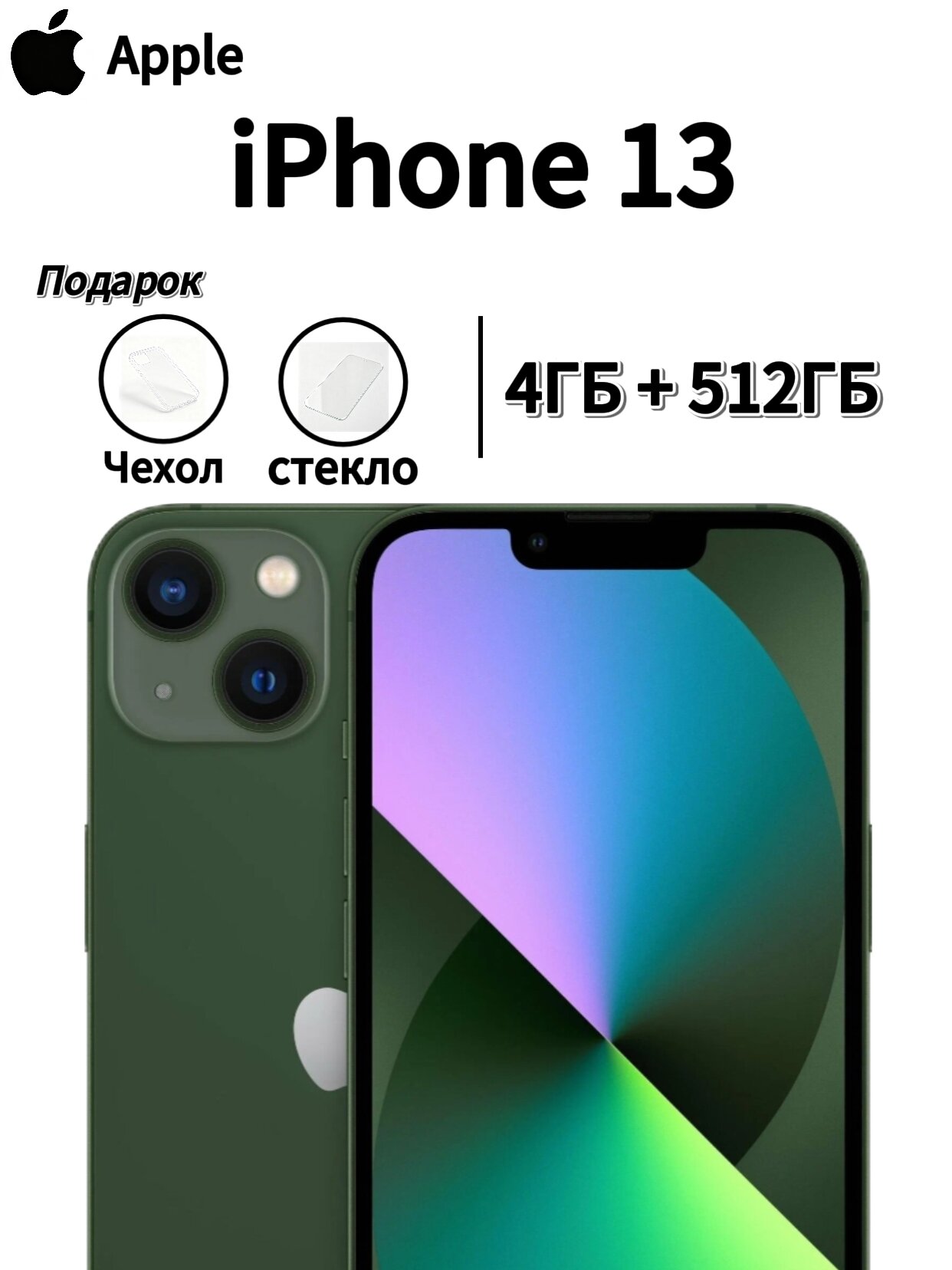 Смартфон Новый Подлинник Apple iPhone 13 512ГБ, экран 6.1", OLED, A15 bionic, 2 камеры, Русский язык, Альпийский зеленый
