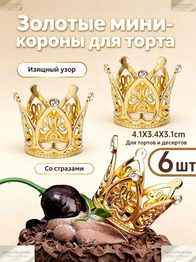 Топпер для торта