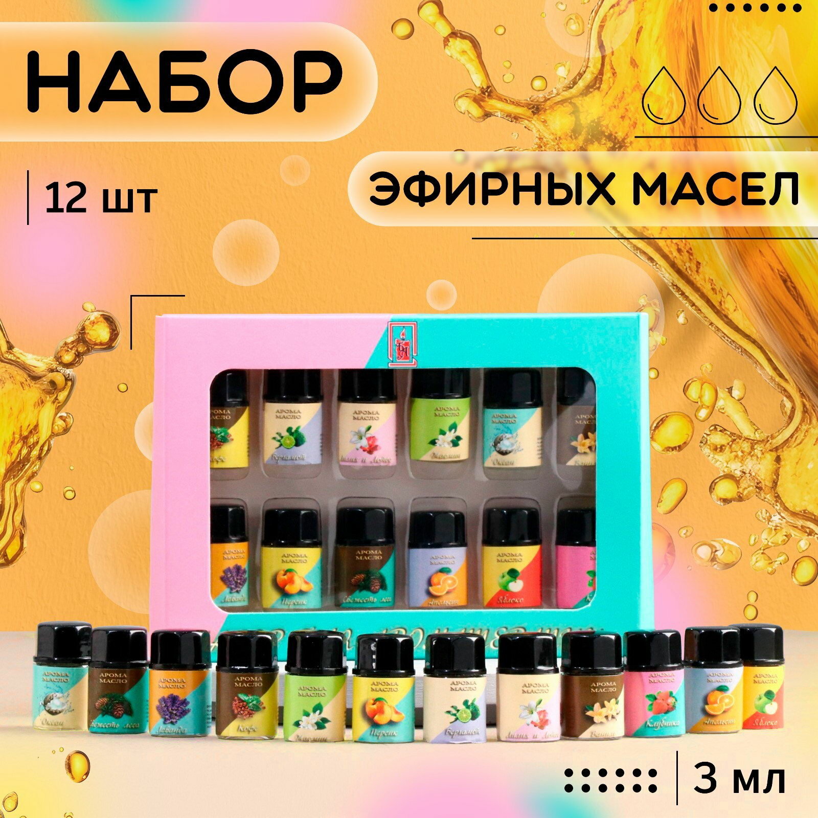 Набор эфирных масел, 3 мл, 12 шт, группа ароматов: прочее, маркировка: честный знак