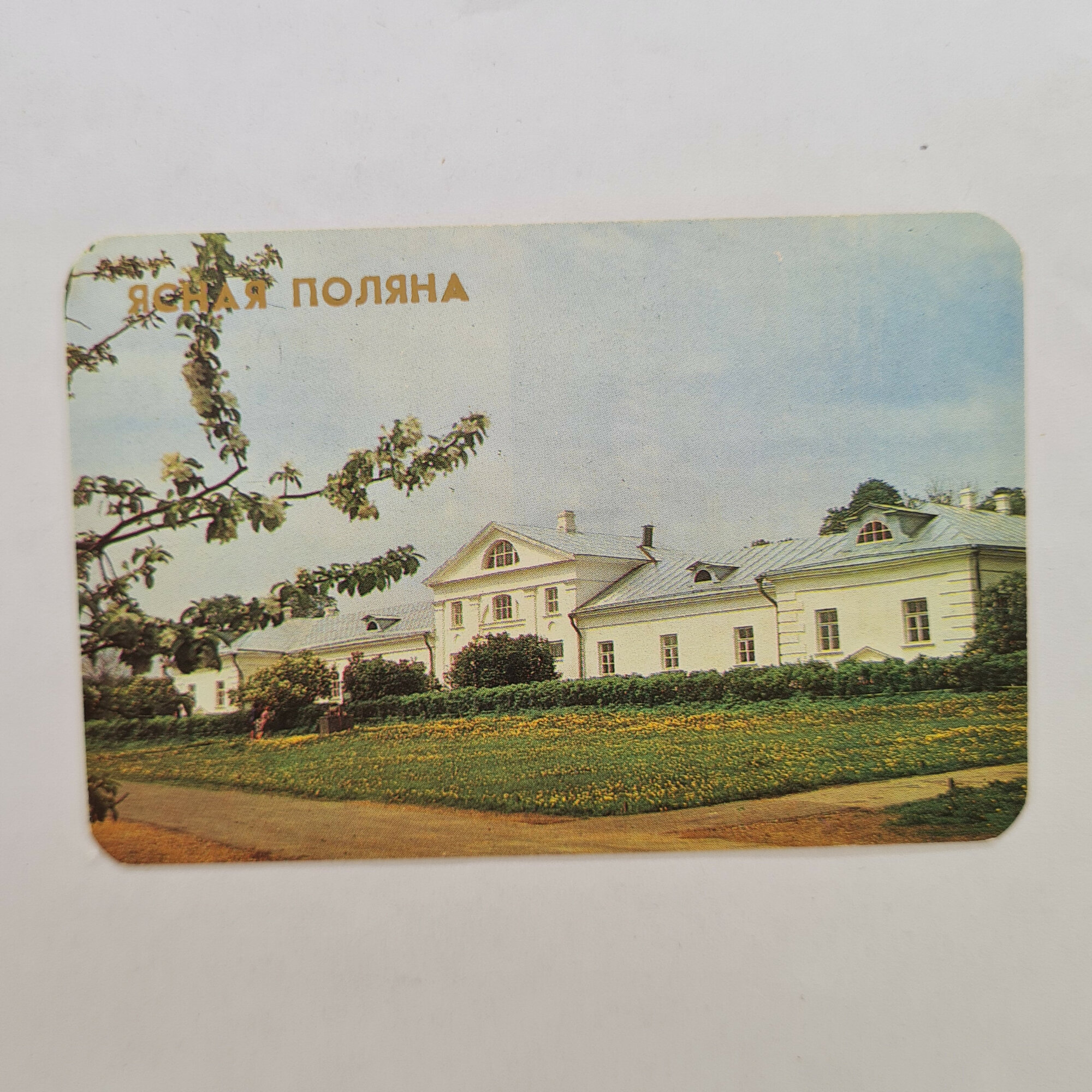 Карманный календарик СССР 1988. Ясная Поляна, усадьба Льва Толстого. Советский календарь