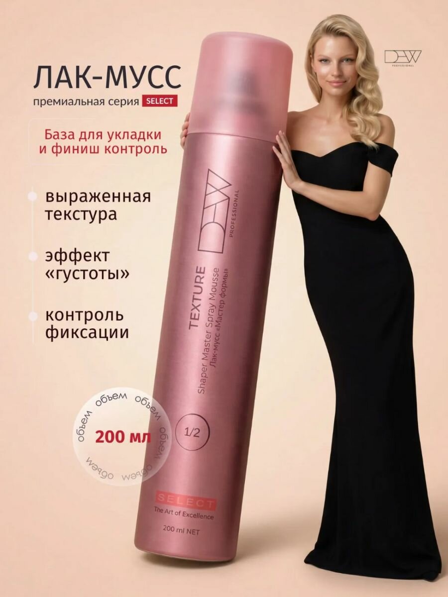 Dew Professional Лак для волос, 200.1 мл