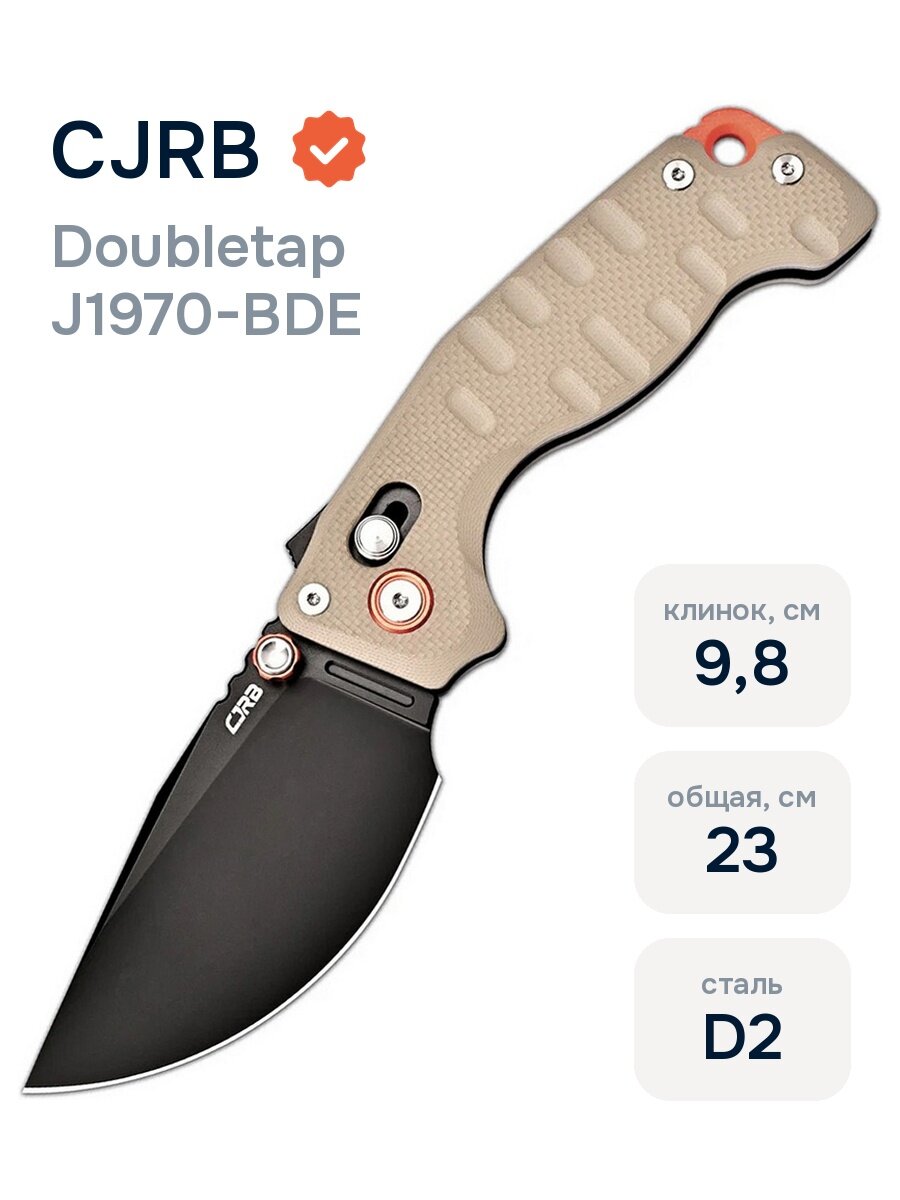 Нож CJRB J1970-BDE Doubletap