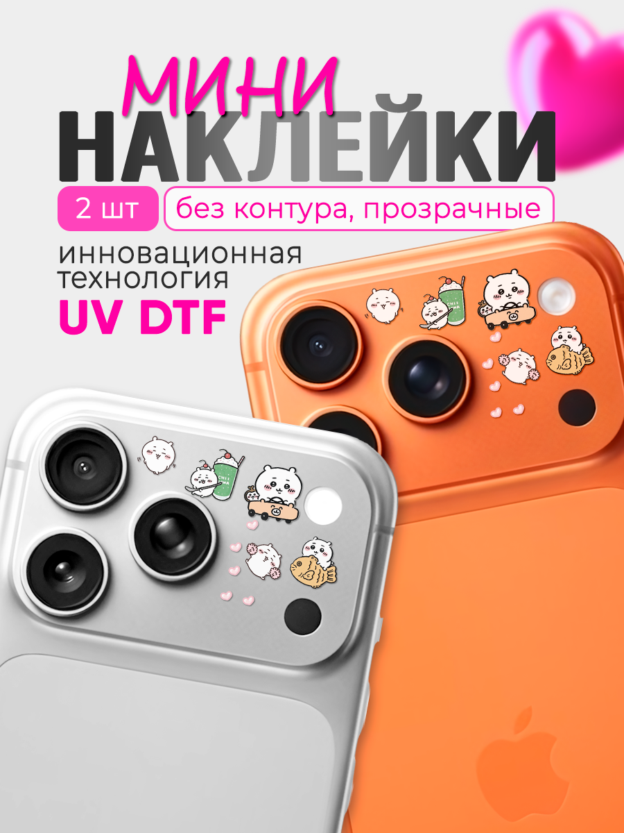 Мини-наклейки для iPhone ZEKEKS "Chikawa", на камеру, прозрачные, 2шт.