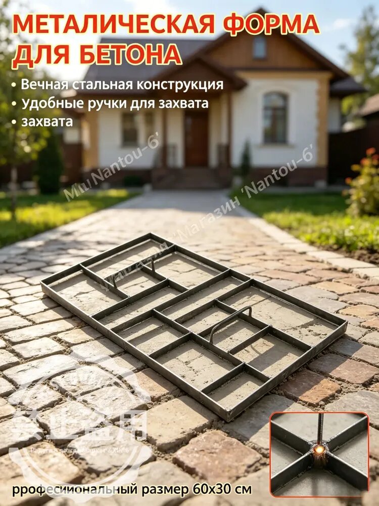 Форма для бетона металлическая 60х30 см, форма для садовых дорожек из бетона многоразовая с ручками, трафарет для заливки тротуарной плитки и дорожек на даче
